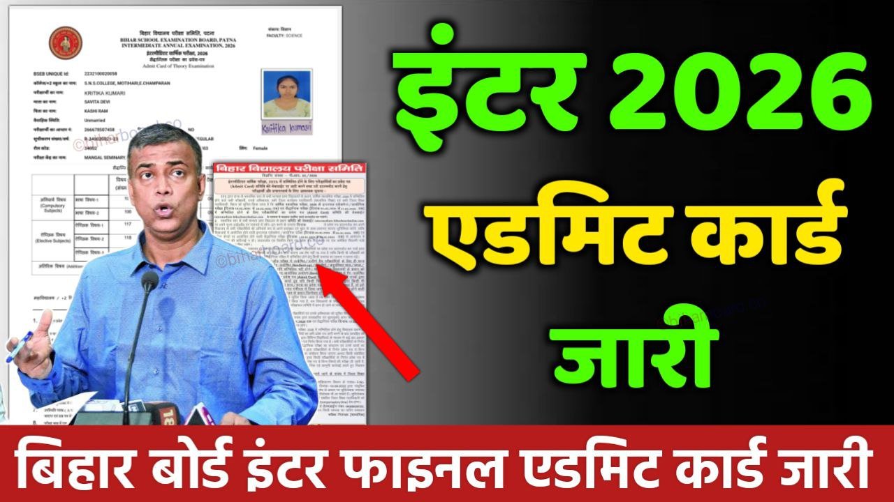 Bihar Board 12th Final Admit Card 2026 Link: इंटर एडमिट कार्ड 2026 जारी ...