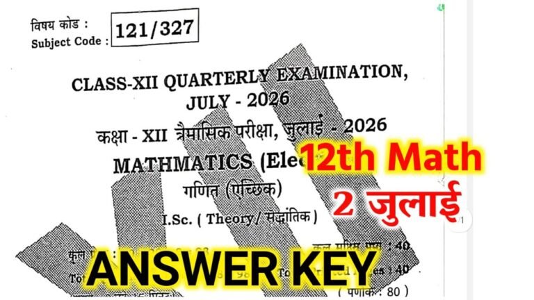 Bihar Board 12th Math Quarterly Exam Answer Key 2026: कक्षा 12वीं Math ...